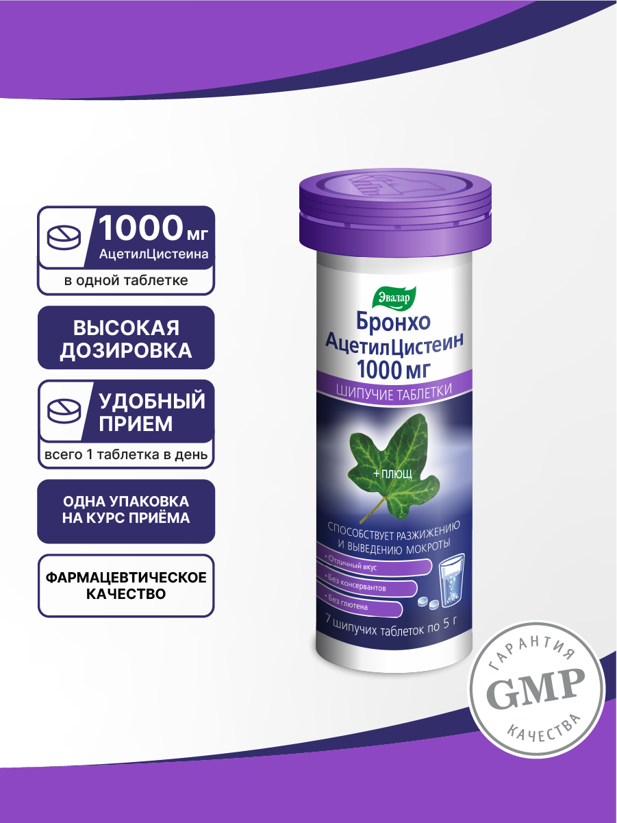Бронхо Ацетилцистеин 1000 мг Эвалар, от кашля и мокроты в легких, 7 шипучих таблеток