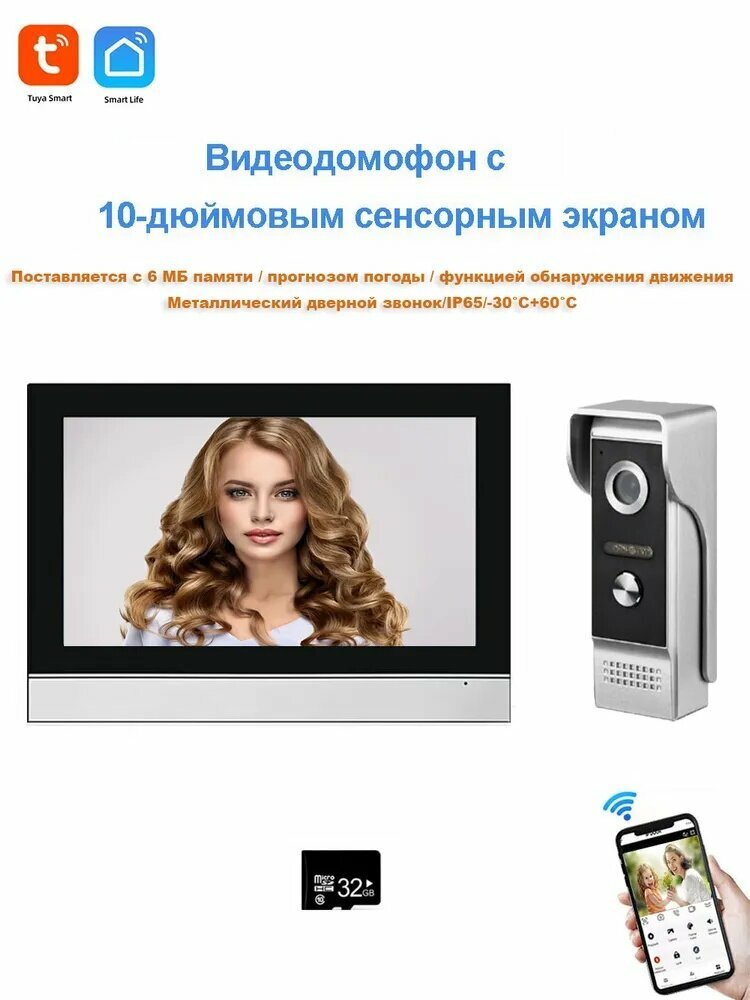 Умный дом Видеодомофон Tuya 1080P с сенсорным экраном 10,1 + IP65 защита Мгновенные уведомления, глобальный доступ, защита от взлома!