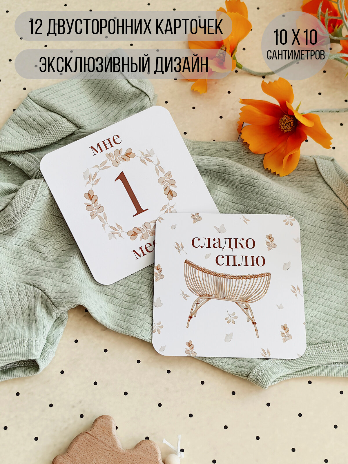 Фотобутафория My Miracle Design "Карточки для фотосессии", 12 штук, 10x10 см