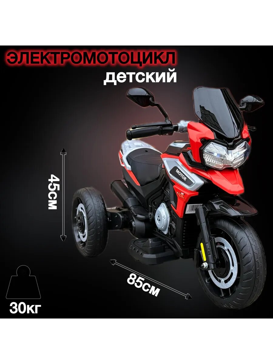 Электромотоцикл для детей, 6V