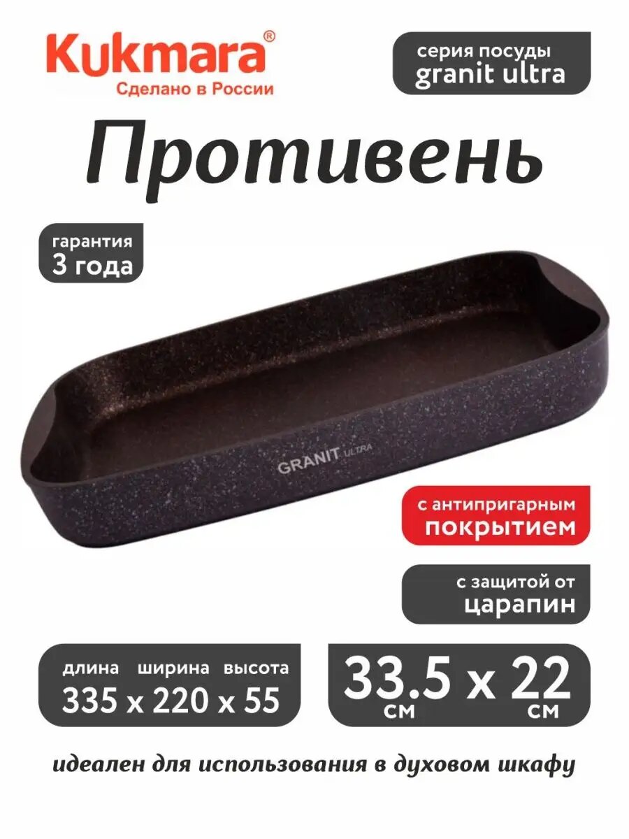 Противень 33,5 x 22 x 5,5 см антипригарный Granit Ultra