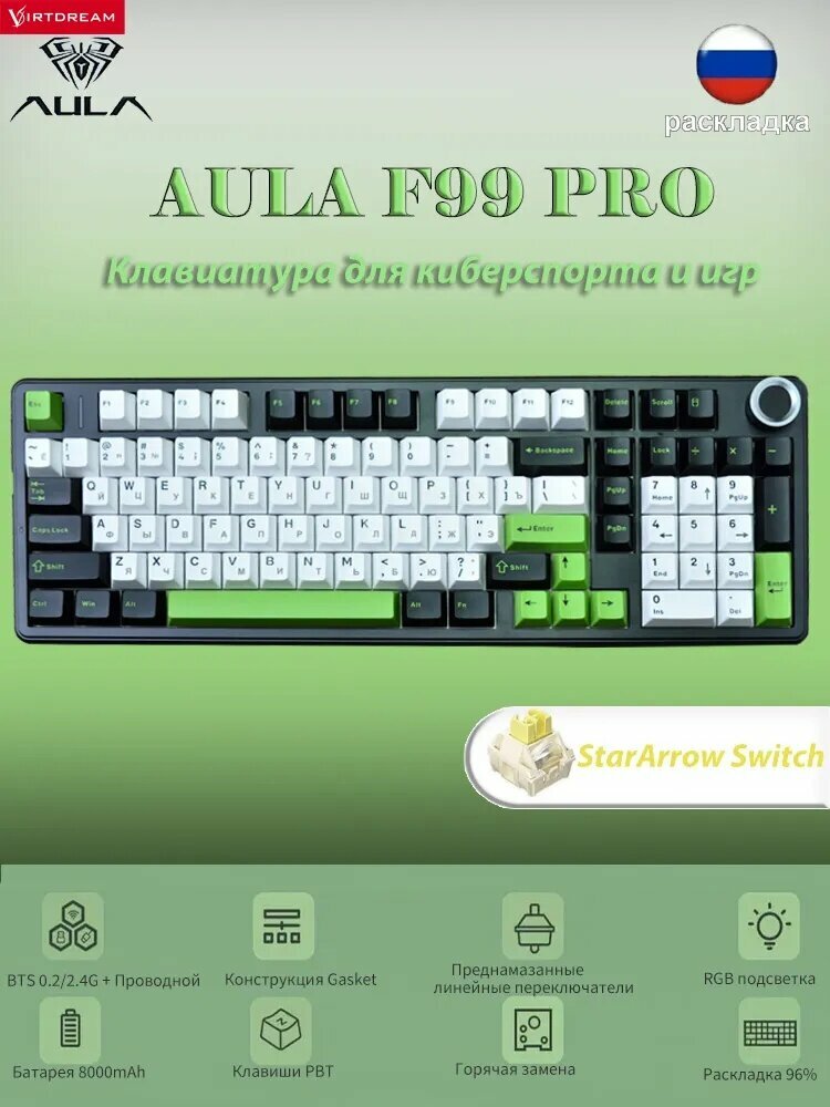 AULA Клавиатура беспроводная AULA F99 Pro [Русская раскладка] 96% + Регулятор | 3 подключения (USB/Bluetooth/2.4G) | Gasket | Аккумулятор 8000 мАч, (Ajazz Flying Fish), Русская раскладка, светло-зеленый, белый