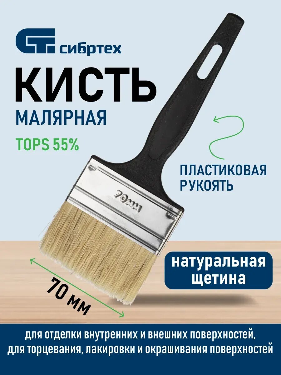 Кисть малярная флейцевая 70 мм