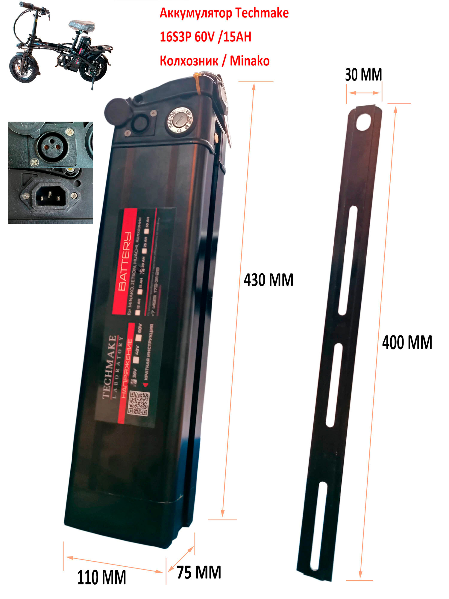 Аккумулятор для электровелосипедов типа Колхозник (Virus)/Minako/Jetson/Huachi 60V 15Ah узкий корпус (430*110*76мм)