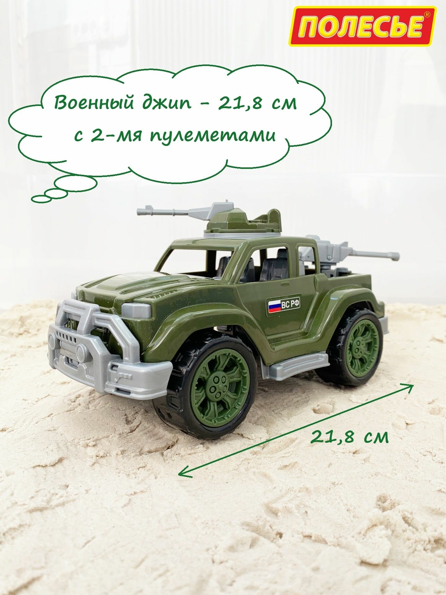 Игрушка военный джип Легионер-мини (21,8 см) с 2-мя пулемётами / Полесье