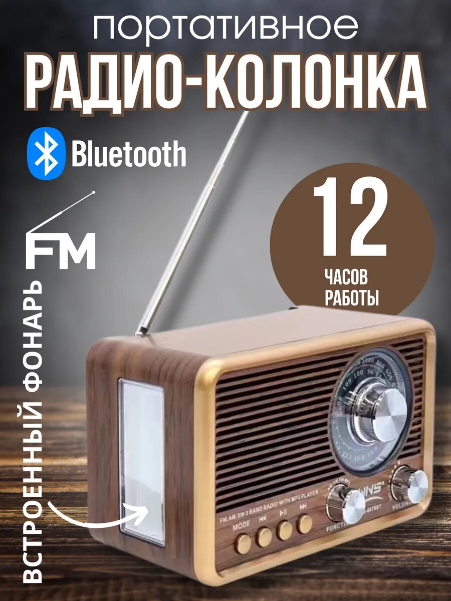 Радиоприёмник, переносной, с Bluetooth, поддержка карт памяти