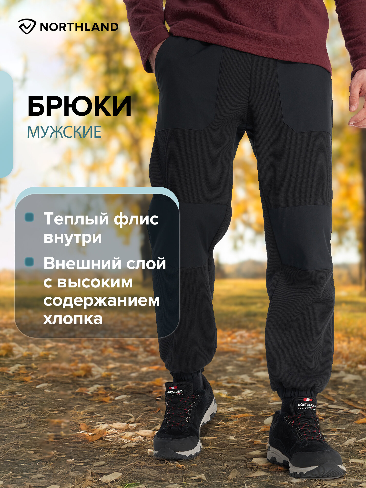 Брюки Men's Sherpa Pants