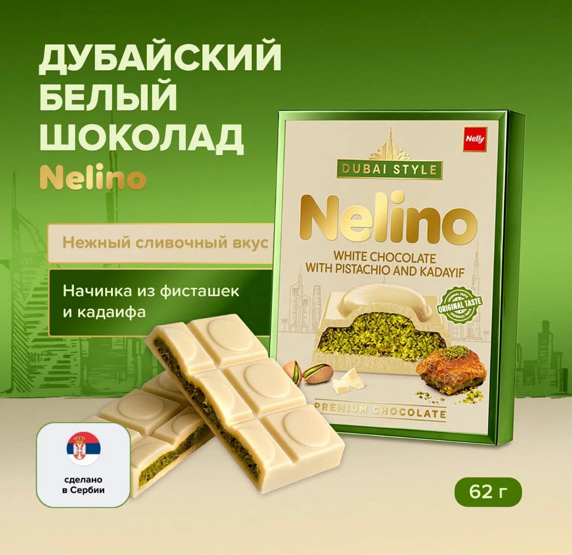 Дубайский шоколад Nelino белый Фисташка и кадаиф 62 г