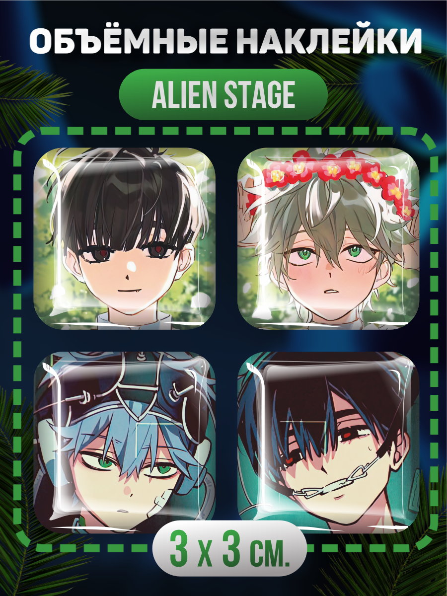 Наклейки на телефон 3D Alien stage Ivan