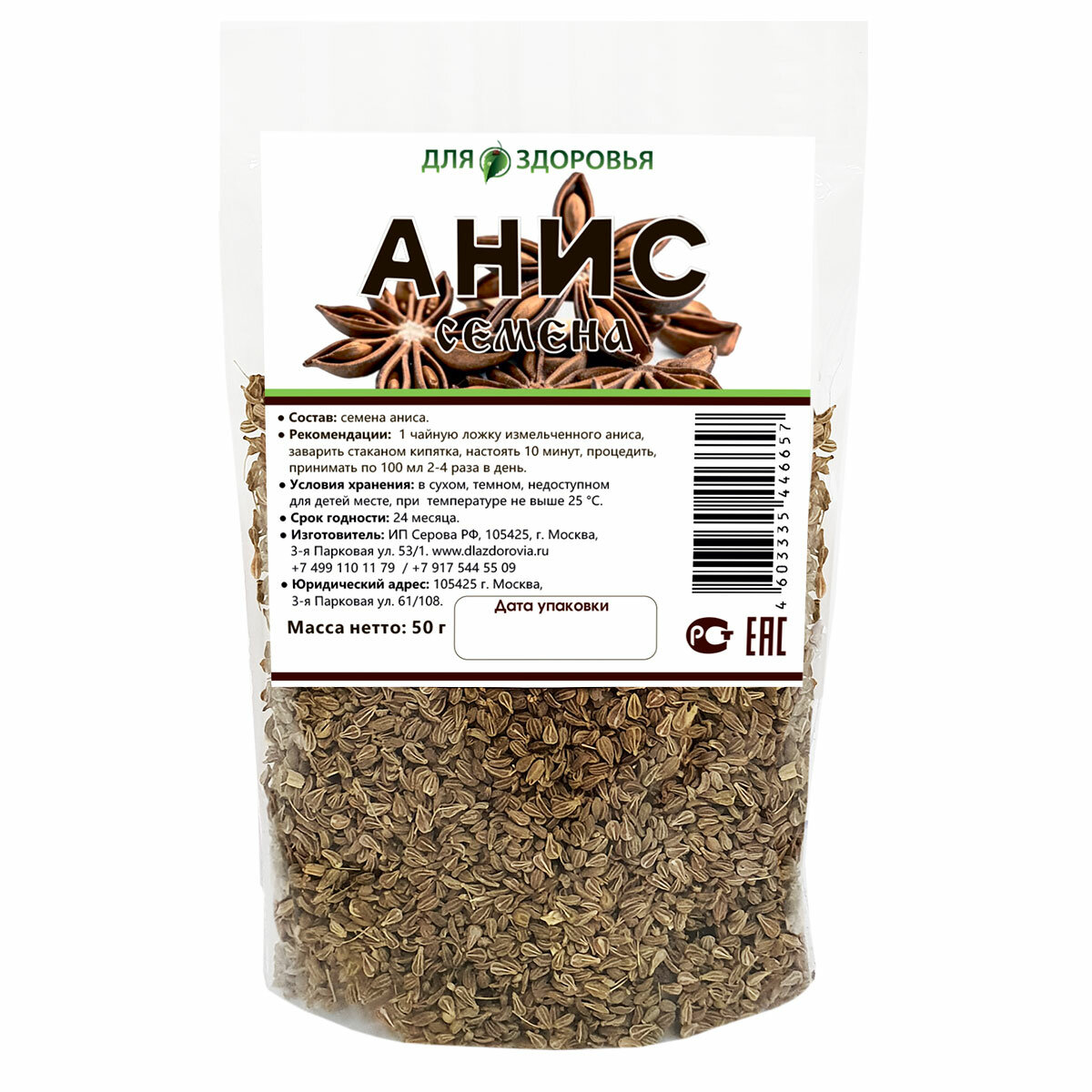 Анис семена 50 г