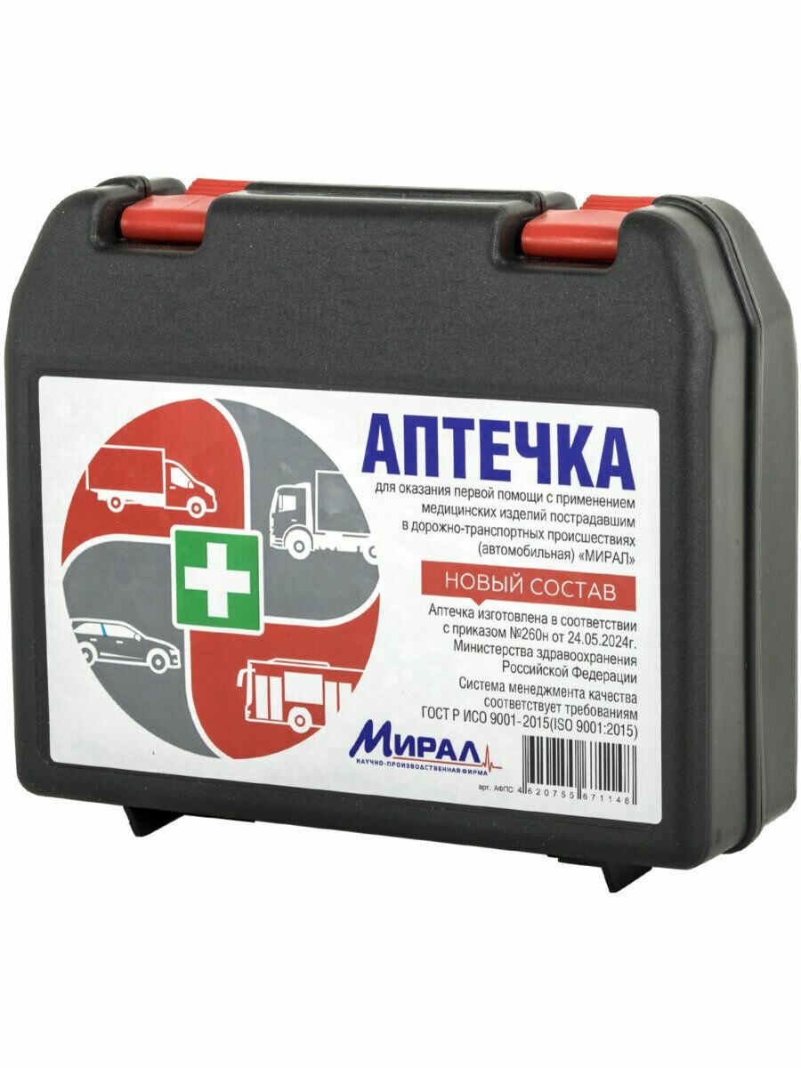 Аптечка автомобильная