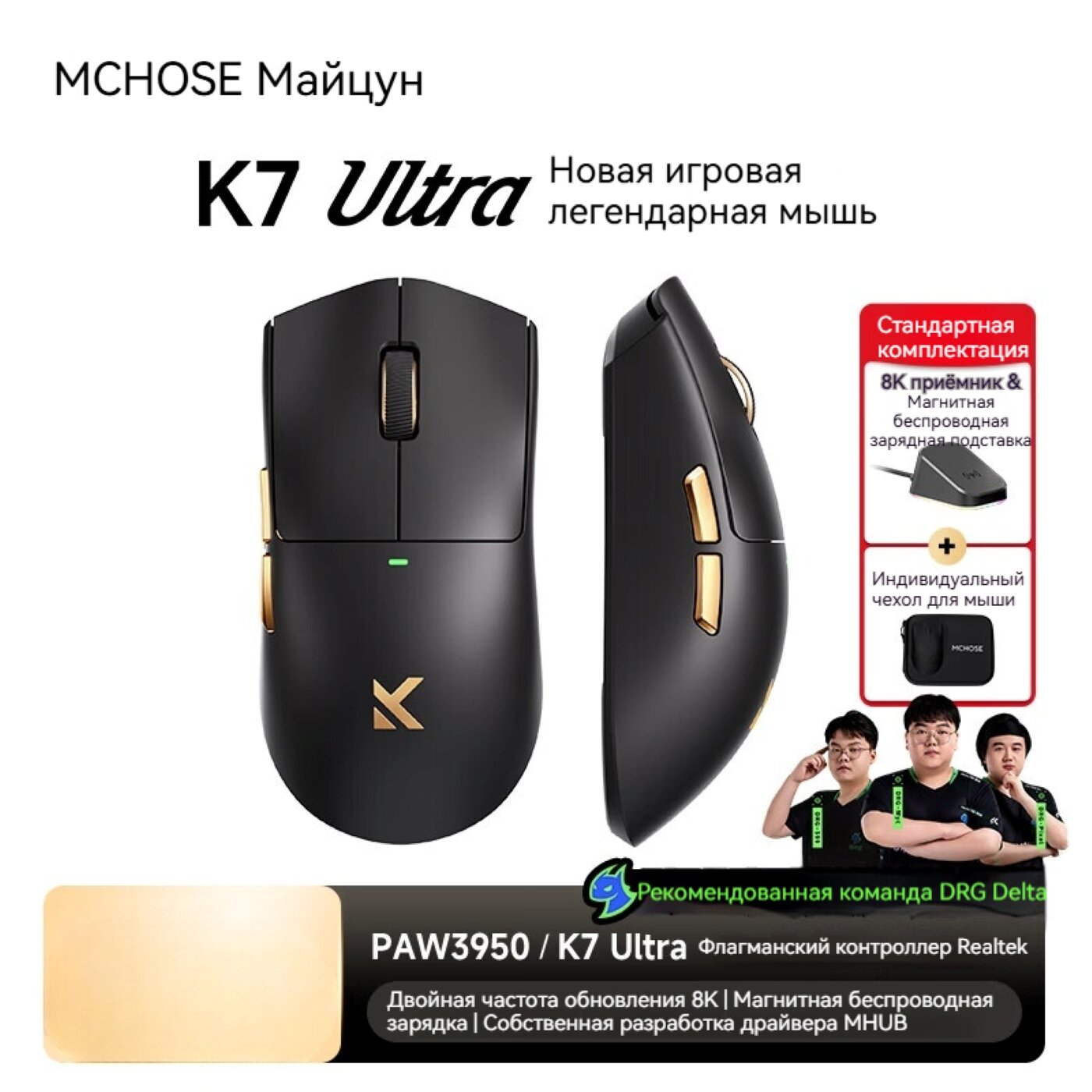 MCHOSE K7 Ultra-Беспроводная мышь, трехрежимное подключение по проводам/2,4 G/Bluetooth, сенсор PAW3950,8K