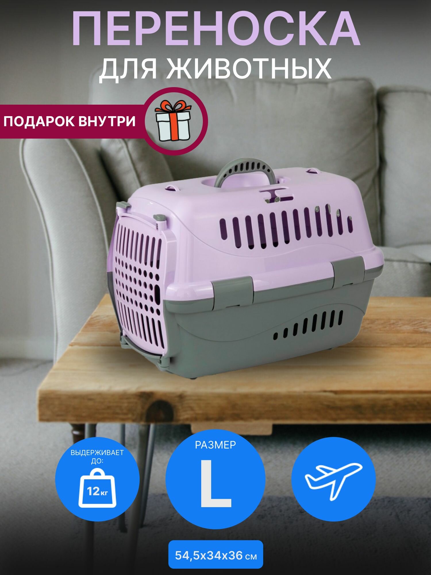 Переноска сумка для животных, кошек, собак и грызунов, пластиковая для авиа перелетов