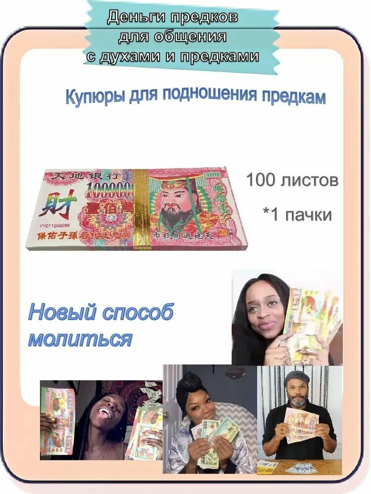 Деньги предков для общения с духами и предками, китайская бумага для благовоний, 100 листов на порцию.