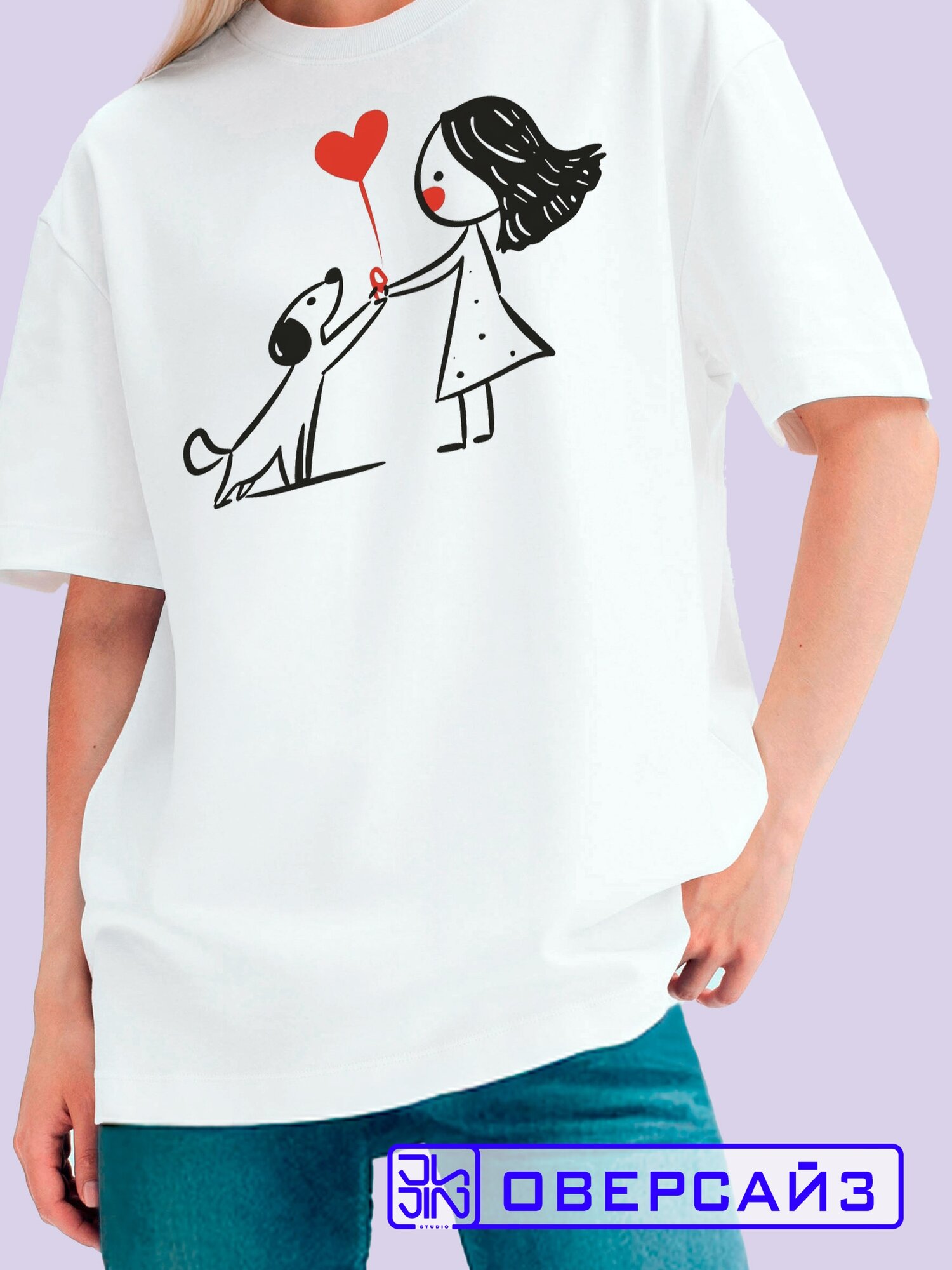 Футболка оверсайз женская с принтом Минималистичная черно-белая графитовая девочка с собакой и красным сердцем, белый хлопковый трикотаж с прикольным рисунком на груди