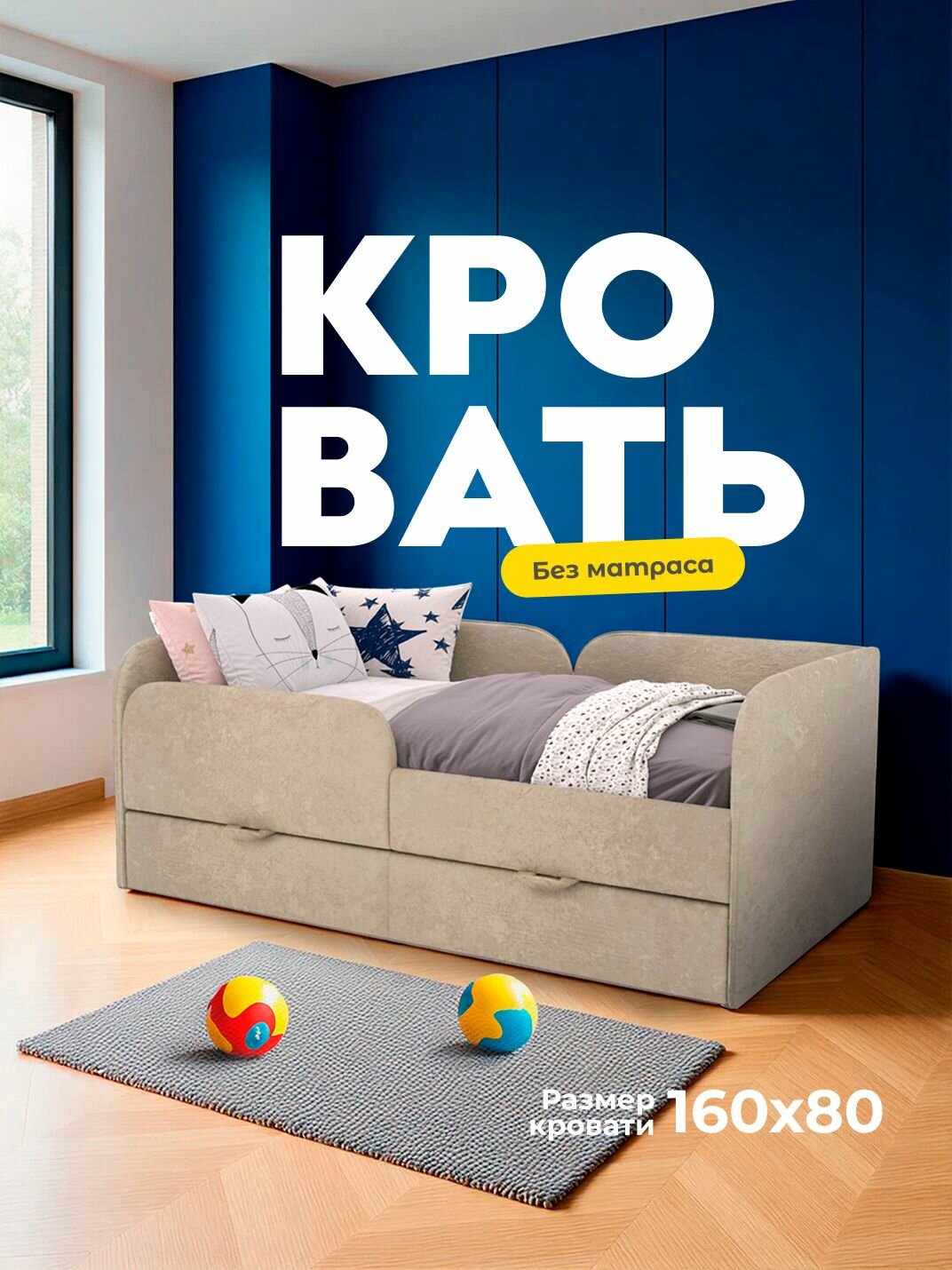 Кровать детская 160х80 см с ящиками (скругленная)