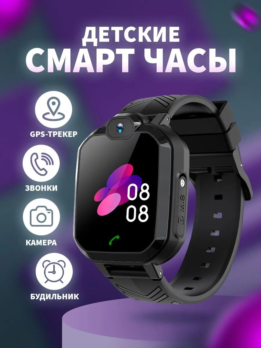 Смарт часы детские с SIM картой, GPS и камерой / Умные часы Smart Watch N1 чёрного цвета