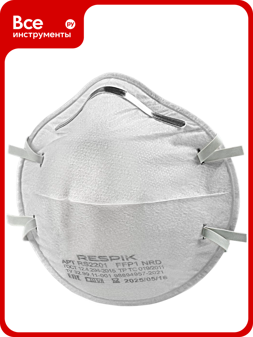 Респиратор RESPIK FFP1 NR D 20 шт RS2201