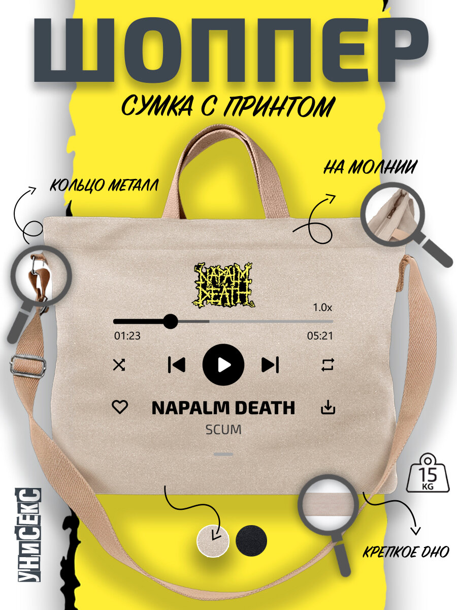 Сумка  шоппер y2k через плечо Napalm Death нейпам дес