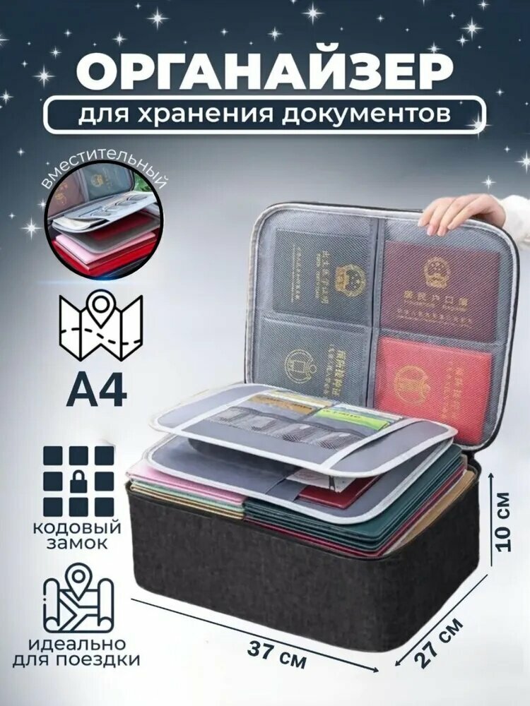 Органайзер для документов