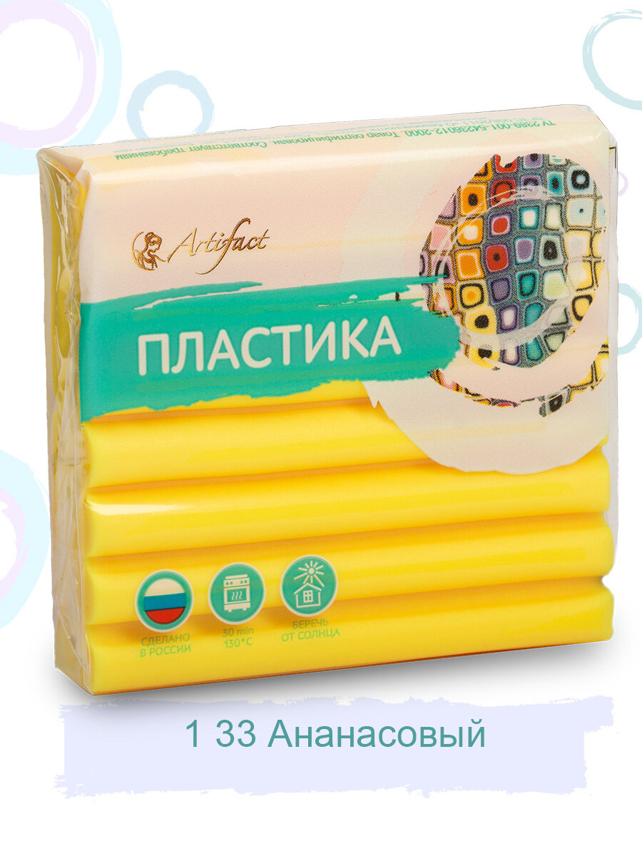 Полимерная глина для лепки, пластика запекаемая Артефакт, пластилин отверждаемый Artifact, брус 56 гр, 133 Ананасовый