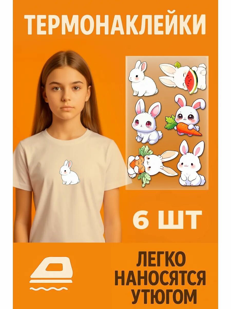 Термонаклейка на одежду Зайчики