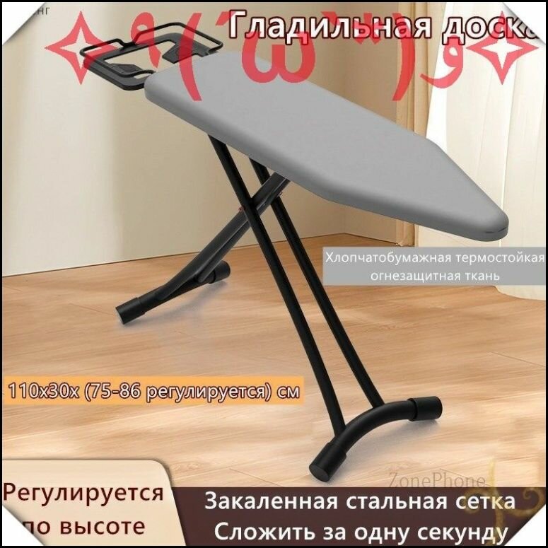 Эксклюзивная гладильная система ZonePhone