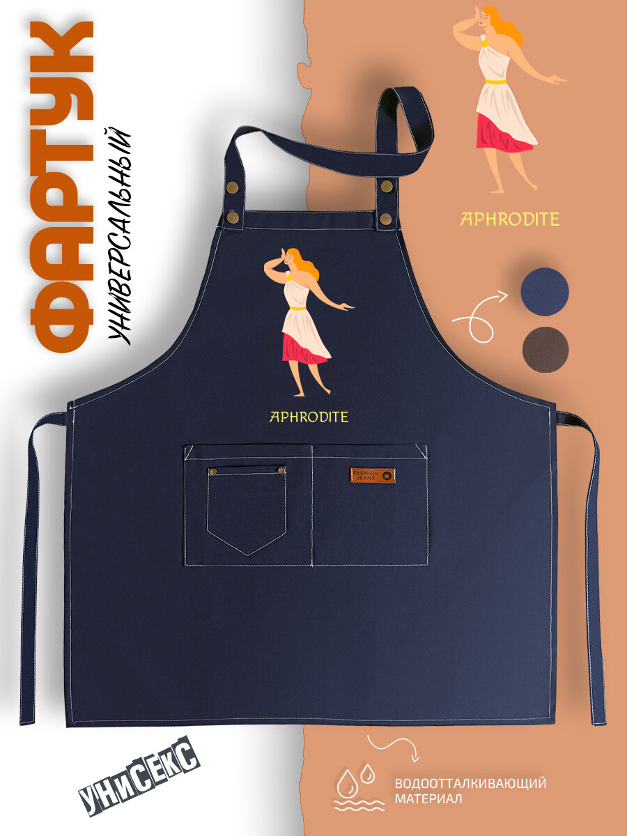 Фартук кухонный c богиней Афродита универсальный с принтом поварской