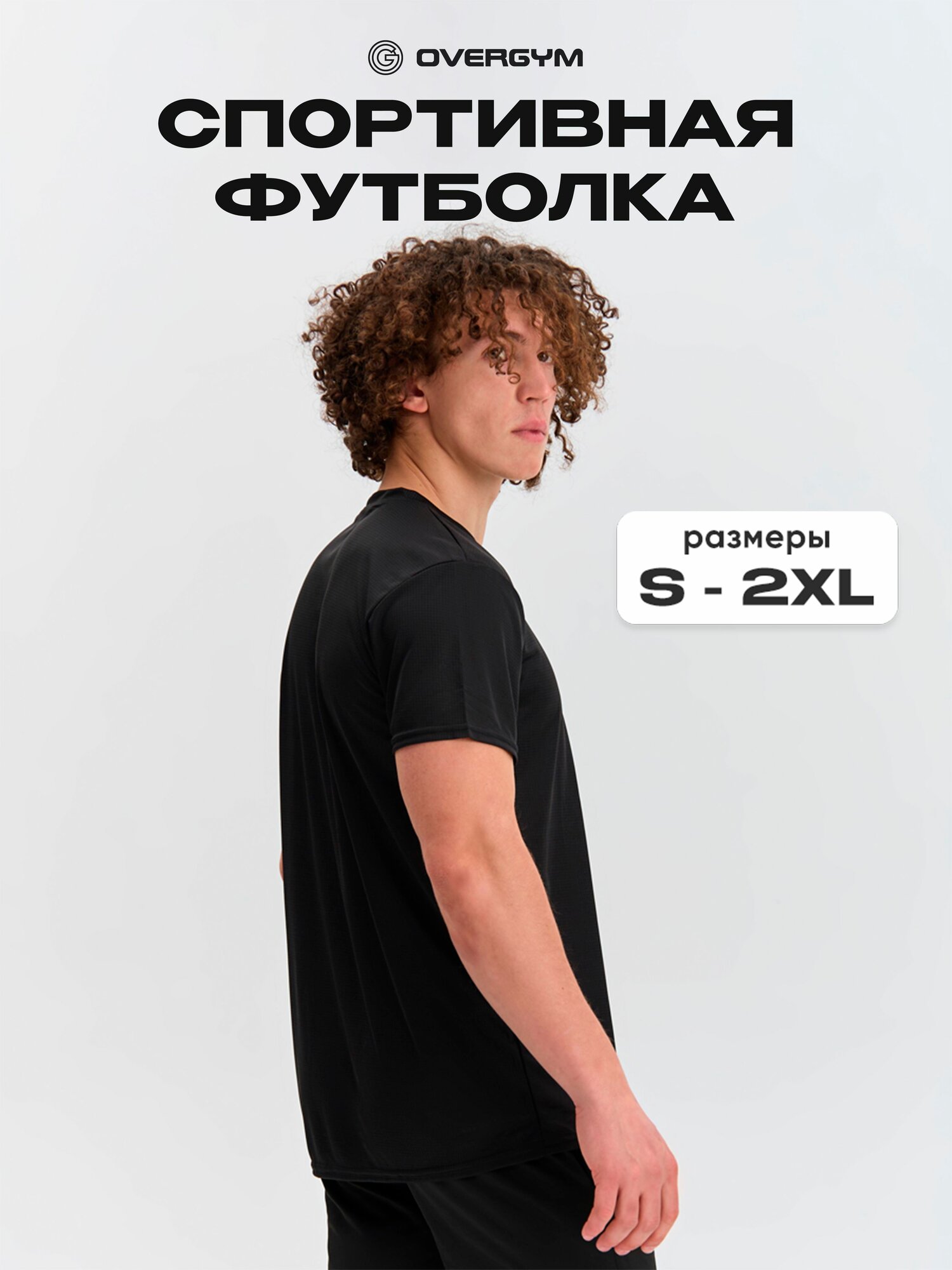 Футболка спортивная