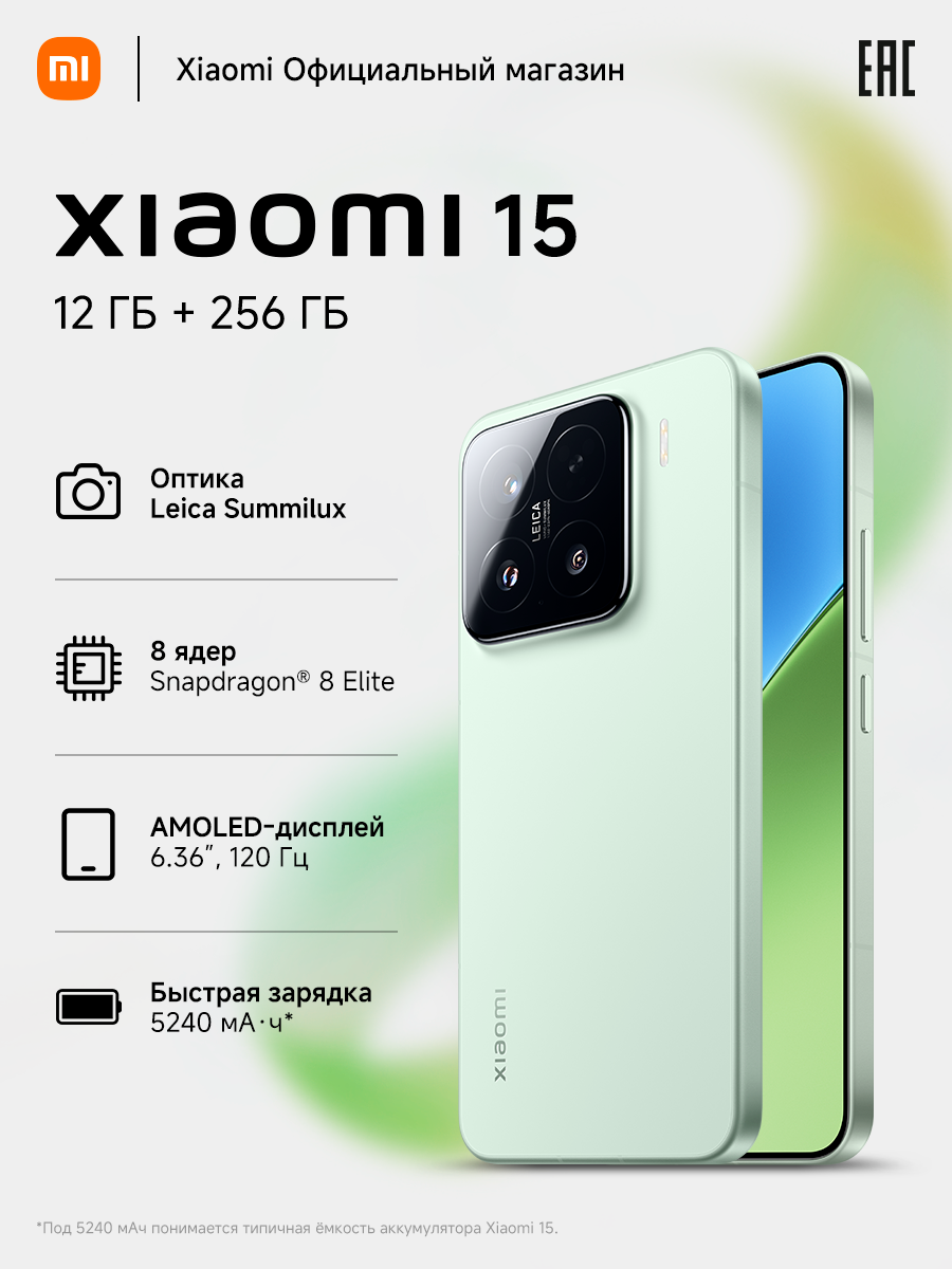 Смартфон Xiaomi 15 Green, Зеленый, 12GB RAM 256GB ROM