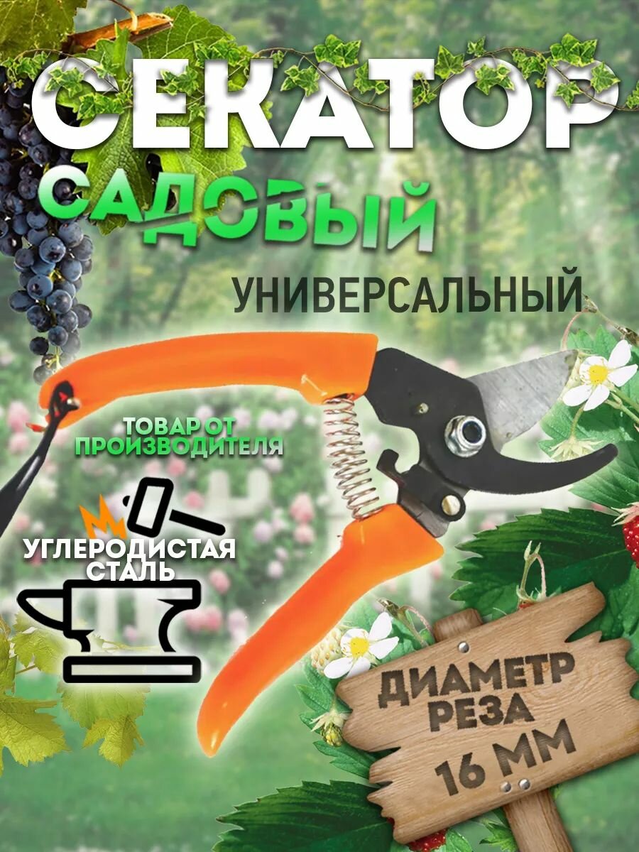 Секатор техпром S5038, сталь, пластиковые ручки, оранжевый цвет