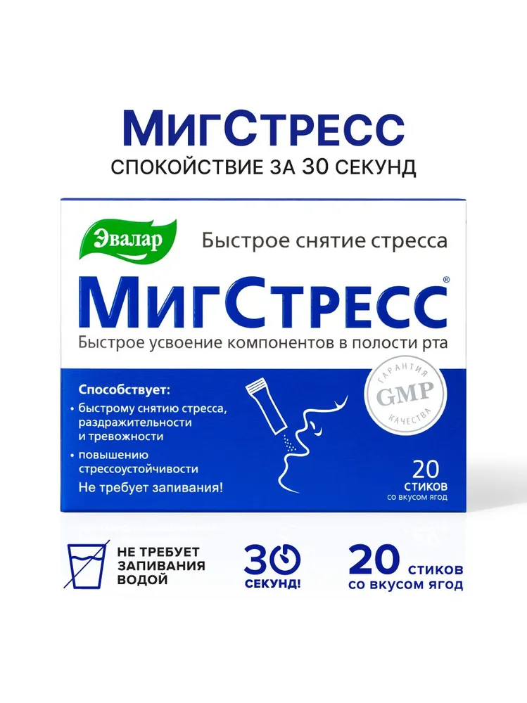 Мигстресс Эвалар, успокоительное, от стресса, 20 стиков