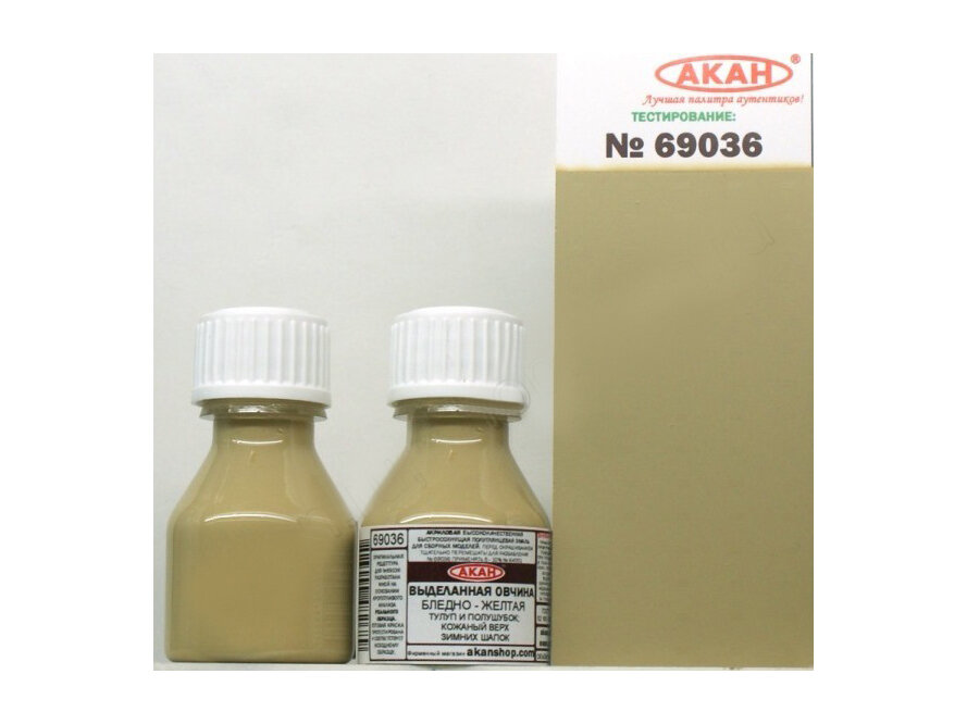 69036 акан Выделанная овчина, бледно-жёлтая. 10 мл.
