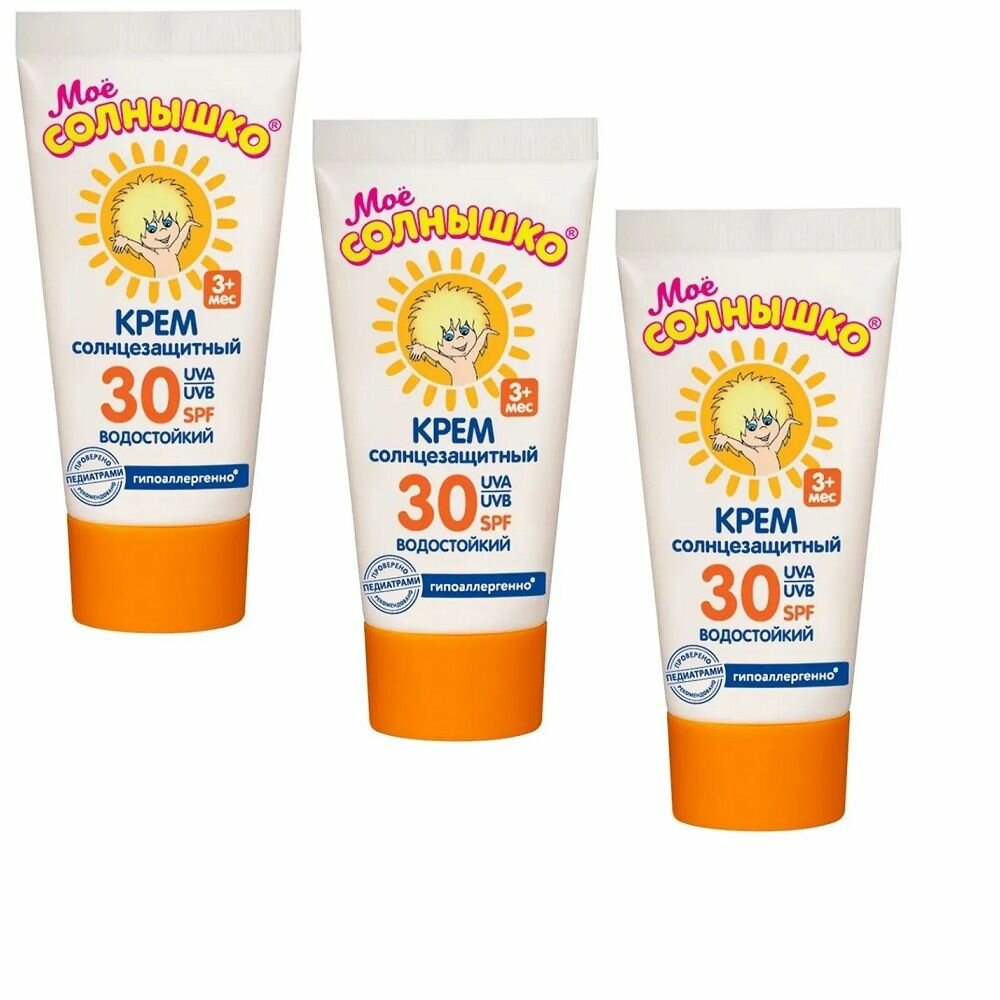 Детский крем солнцезащитный Мое солнышко SPF 30+, 55 мл, 3шт