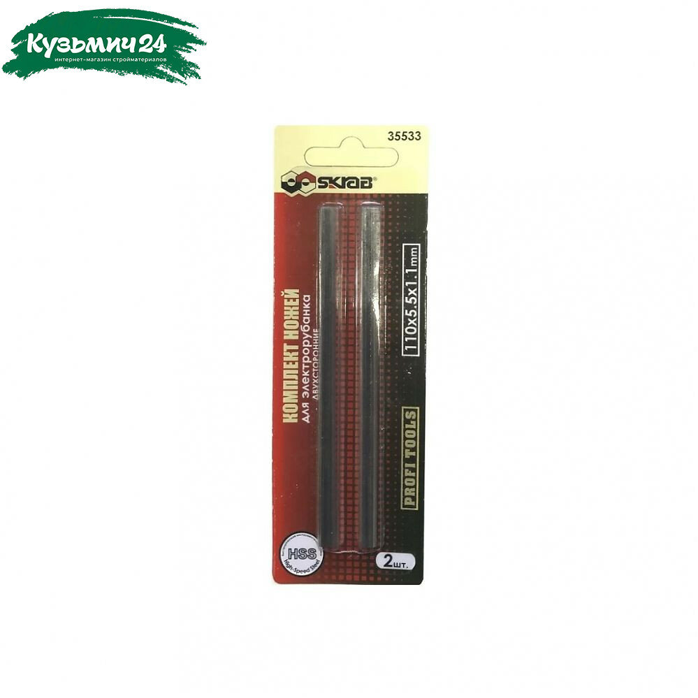 Ножи для электрорубанка двухсторонние Skrab, 110х5.5х1.1 мм, 2 штуки, 35533
