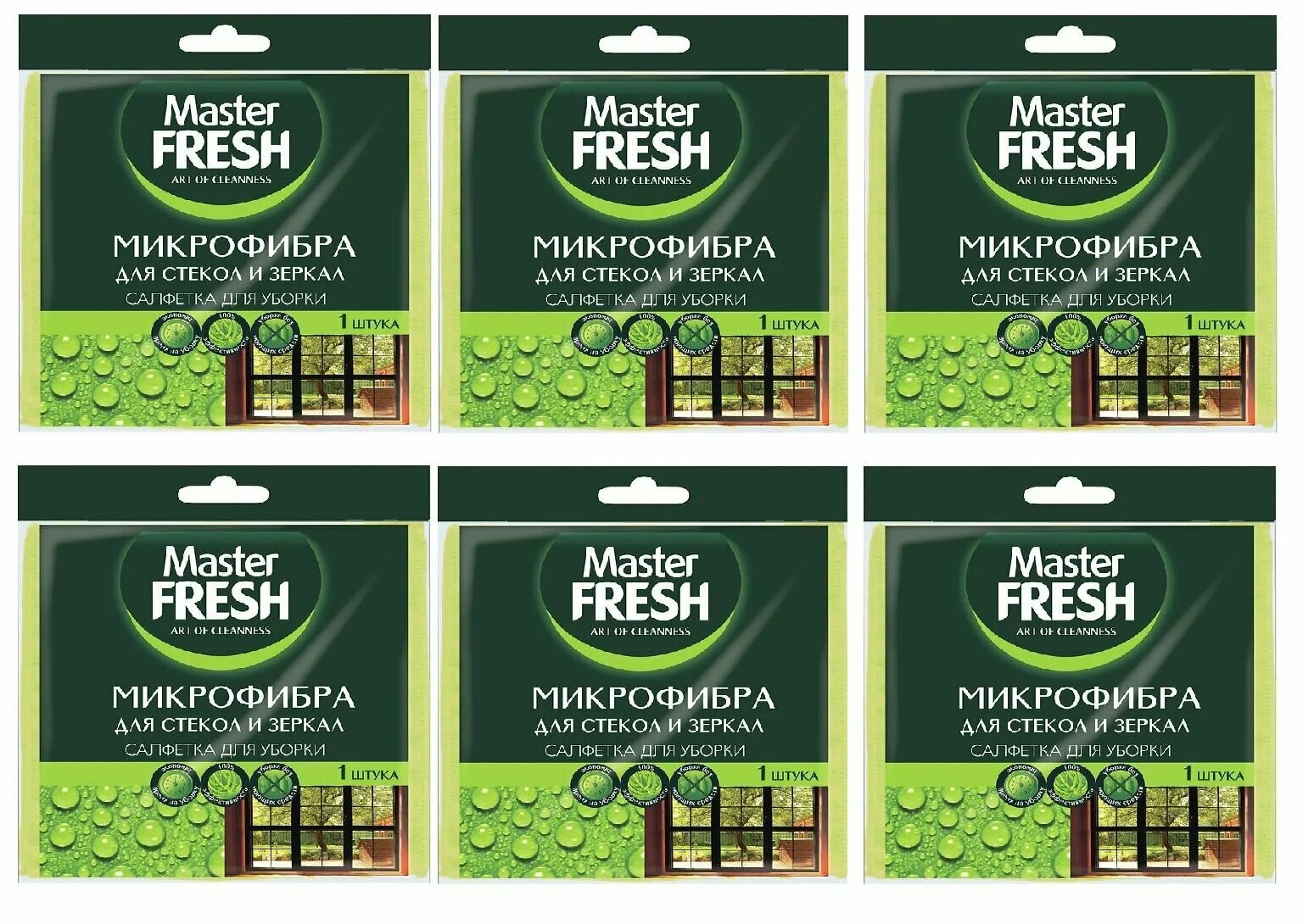 Салфетка для уборки Master Fresh, микрофибра, для стекол и зеркал, 6шт