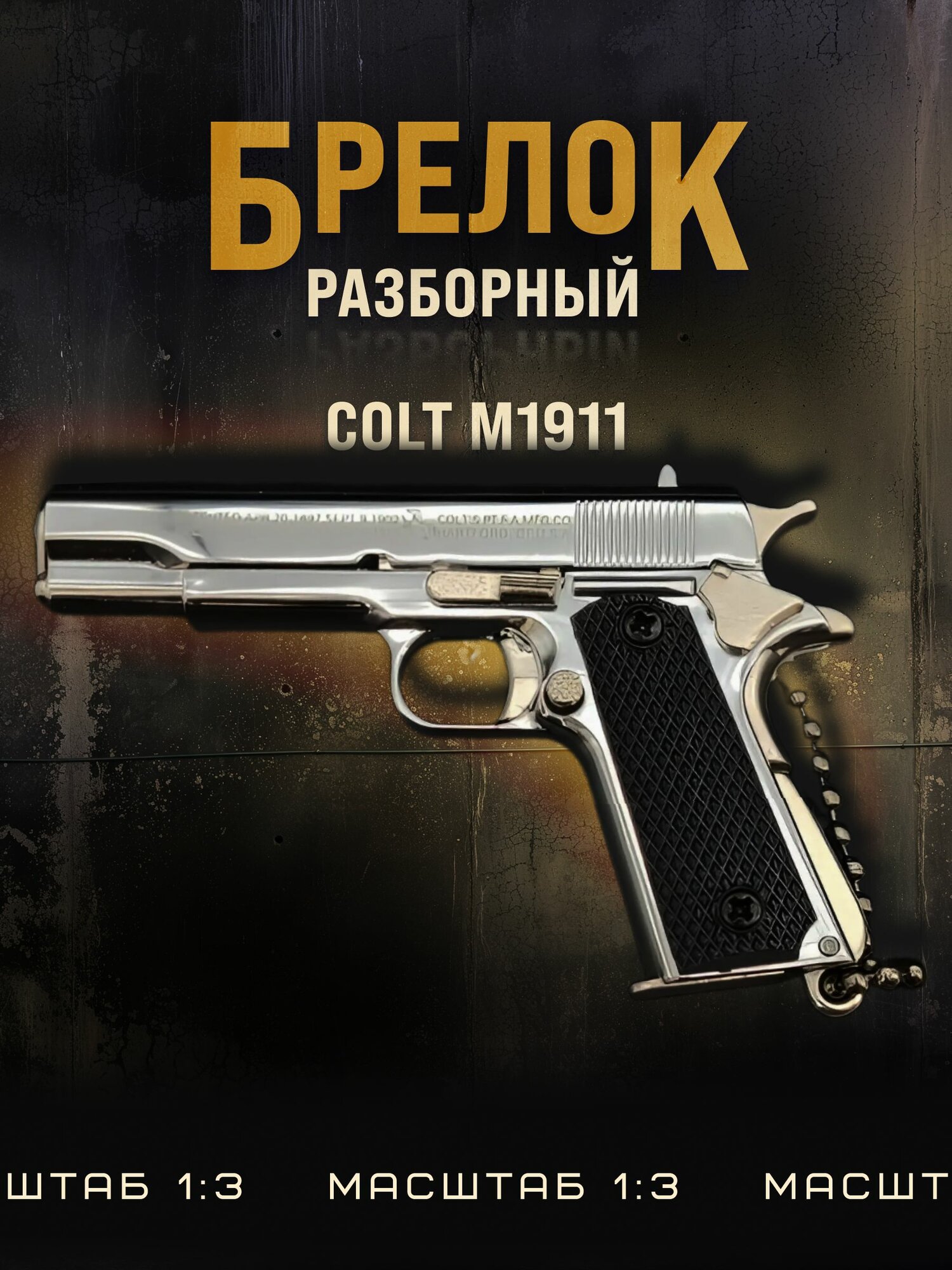 Брелок
