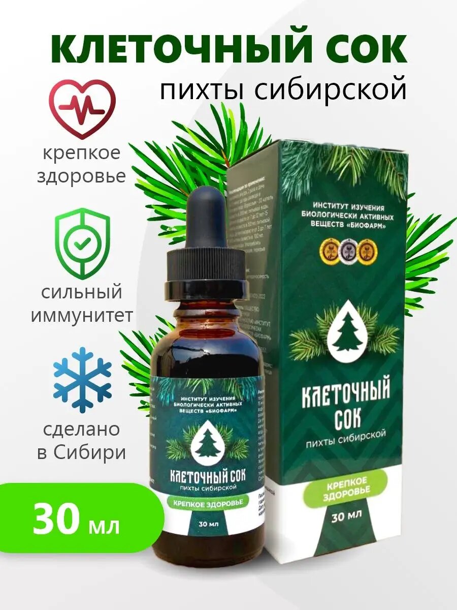Клеточный сок сибирской пихты "Институт изучения БАВ биофарм", 30мл