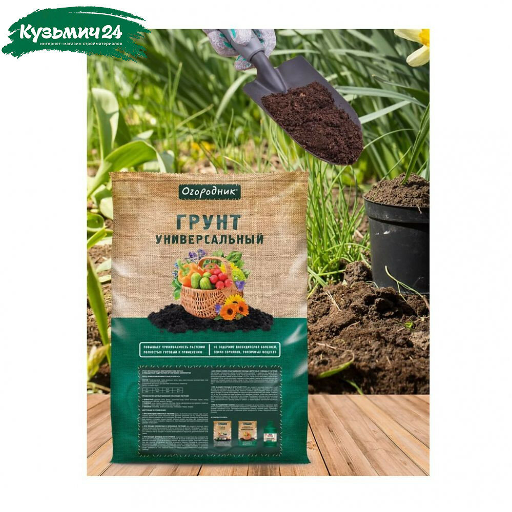 Грунт Огородник универсальный, полностью готовый для выращивания и подкормки, 40 л, 1 шт.