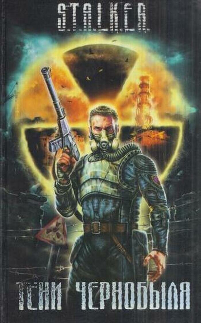 Тени Чернобыля