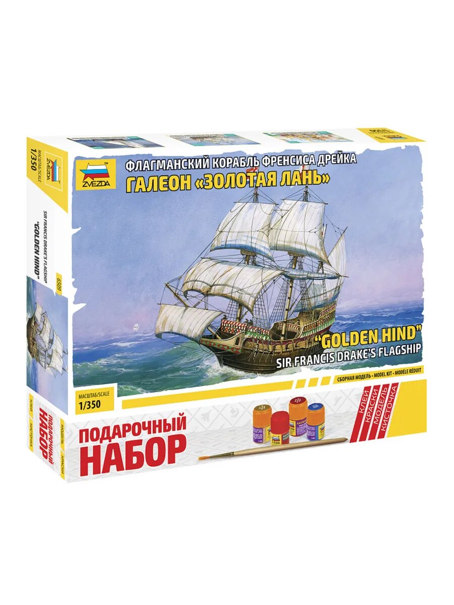 Флагманский корабль "Золотая лань" Подарочный набор