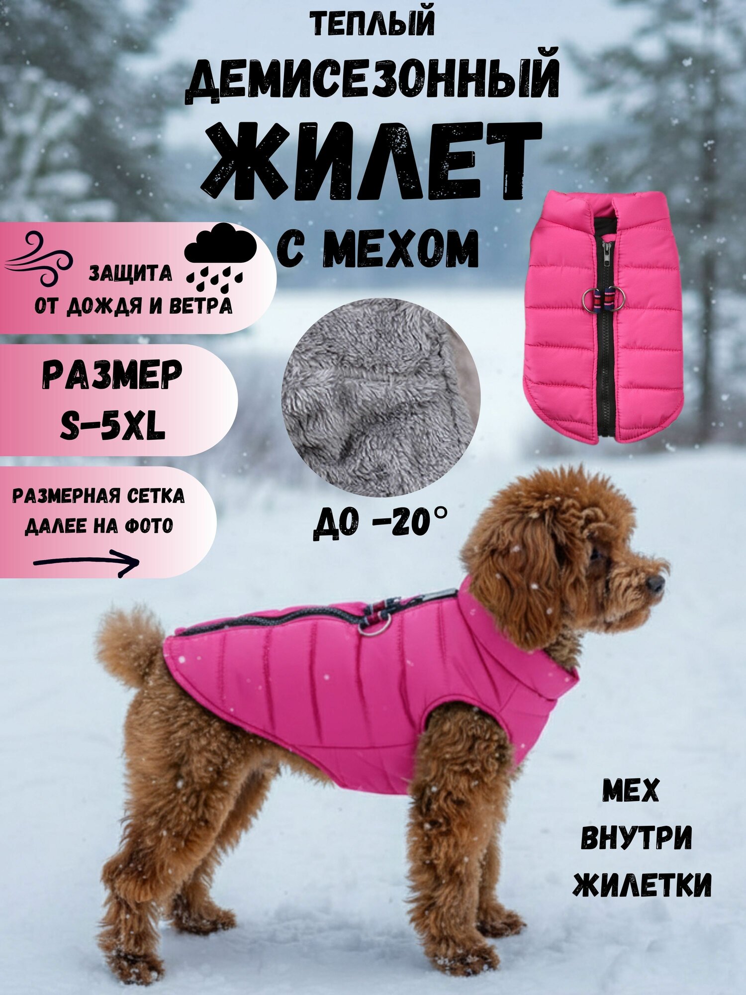 Теплый жилет для собак мелких пород на молнии с мехом-S размер