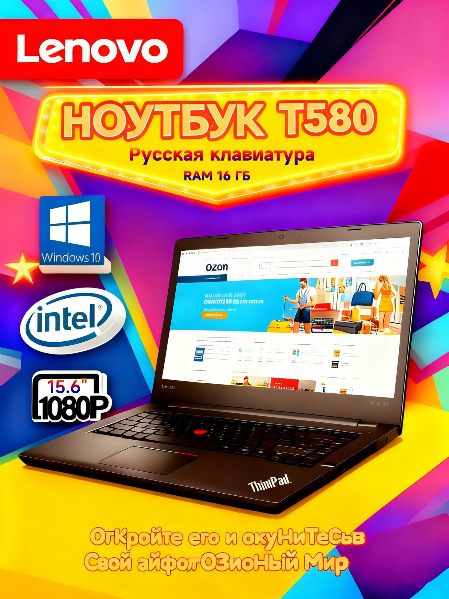 Ноутбук Lenovo ThinkPad T580 15.6" (Intel Core i5-8250U, RAM 16ГБ) для учебы и работы, русская раскладка