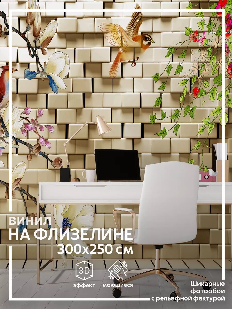 Фотообои Цветы Птицы в кухню в спальню в детскую 300х250