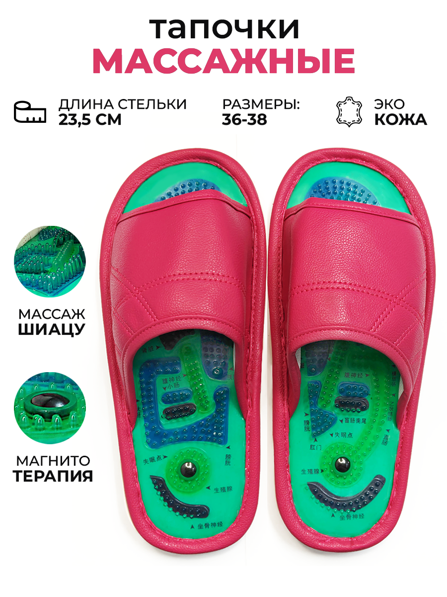 Массажные тапочки Шиацу из экокожи, женские, розовый 36-38 р