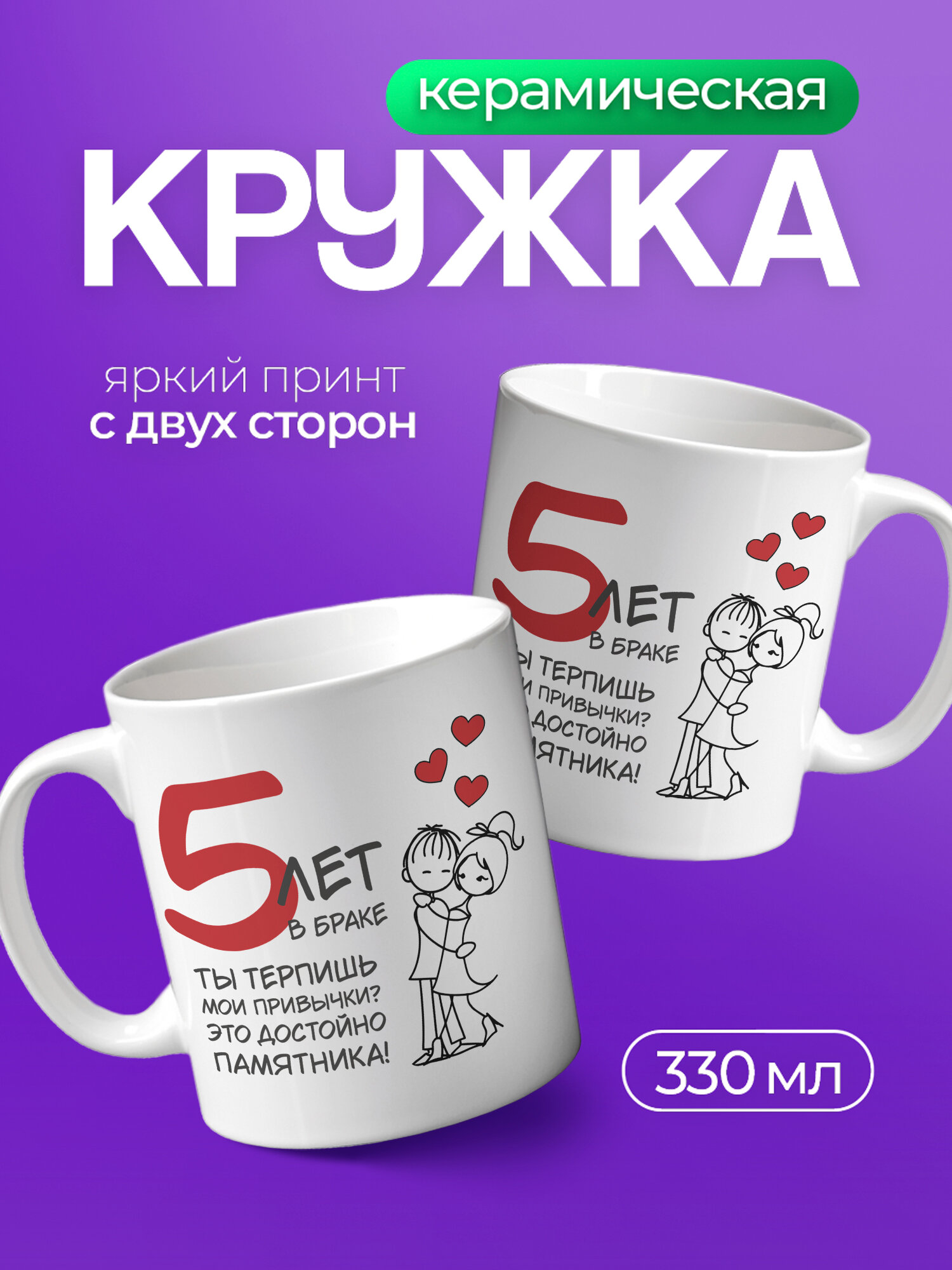 Кружка керамическая PNP NARD, 330 мл, с цветным принтом подарок мужу на годовщину свадьбы 5 лет в браке