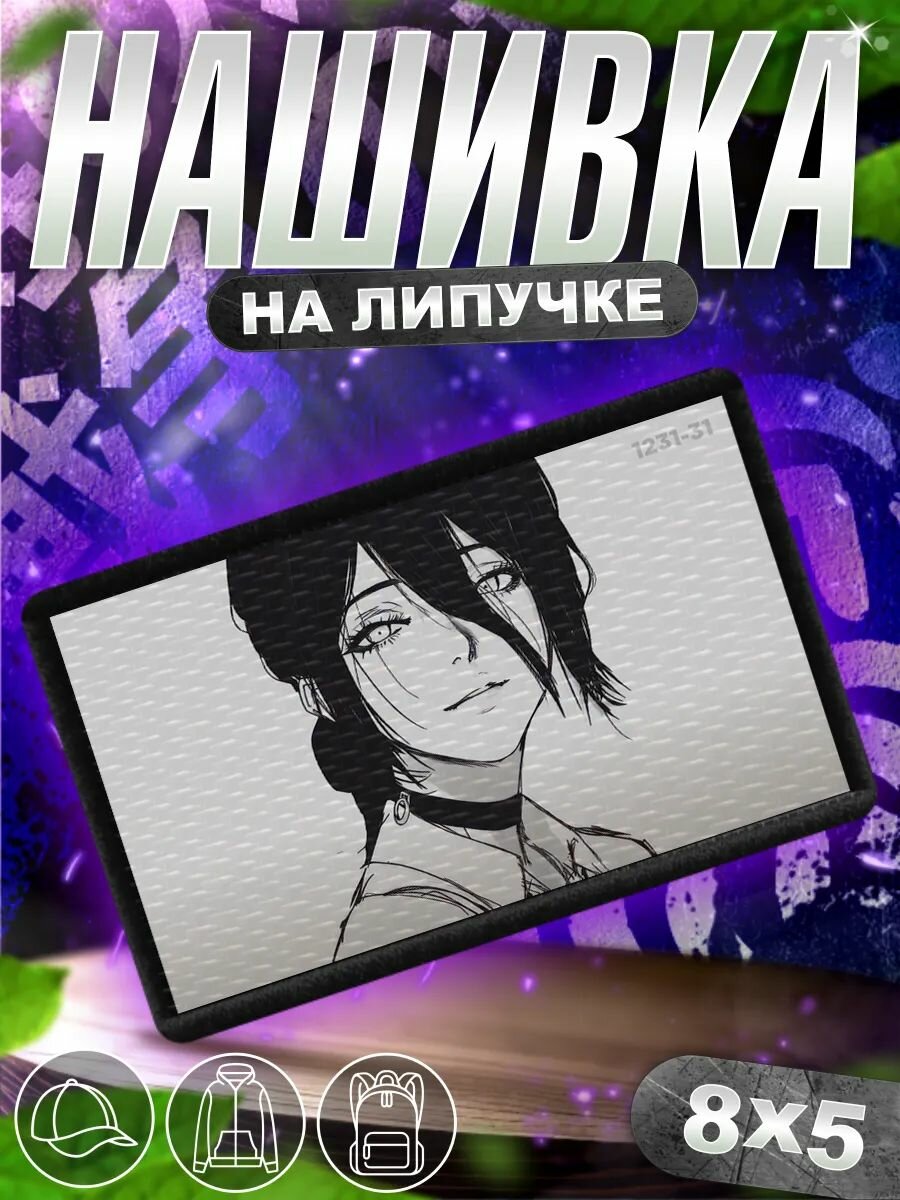 Шеврон на липучке нашивка на одежду аниме Человек бензопила