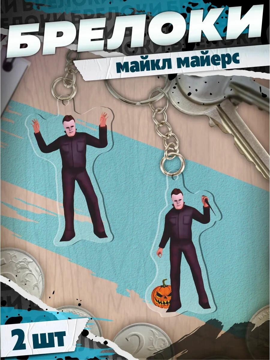 Брелок