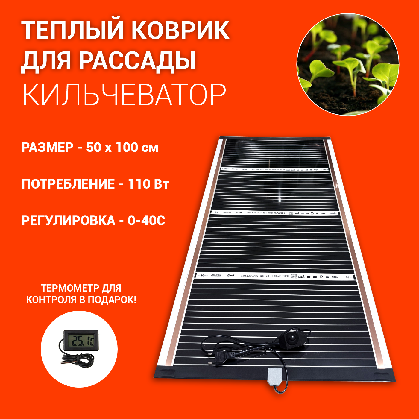 Коврик для подогрева INProplus, для рассады, 50x100 см, с регулятором