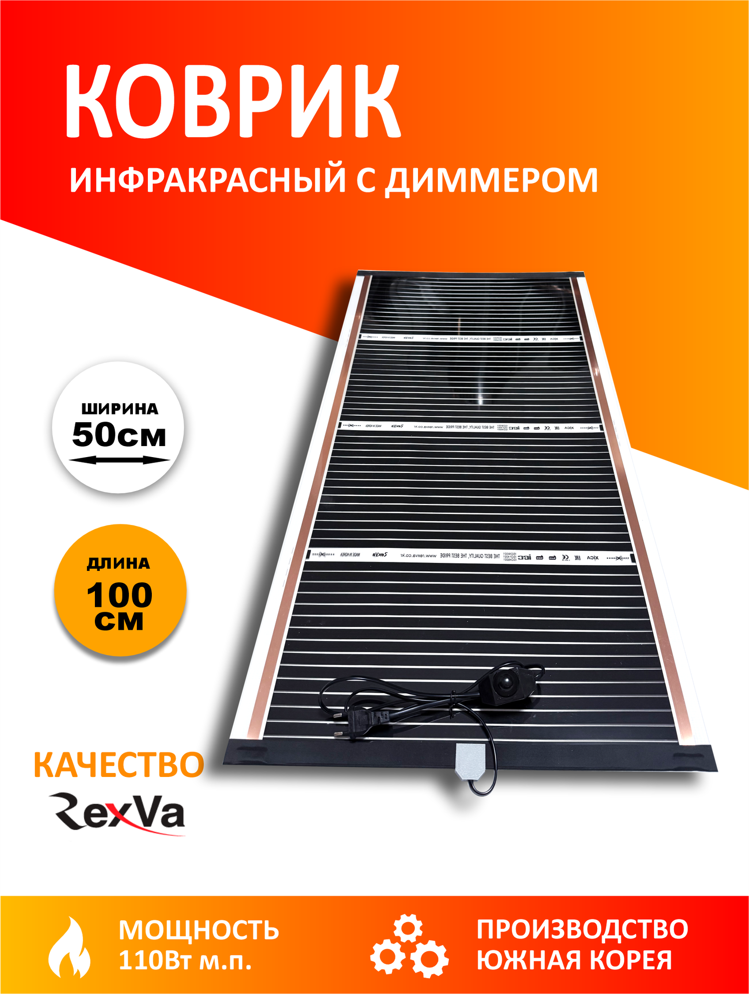 Греющий коврик инфракрасный с регулятором, INProplus размер 50см х 100см